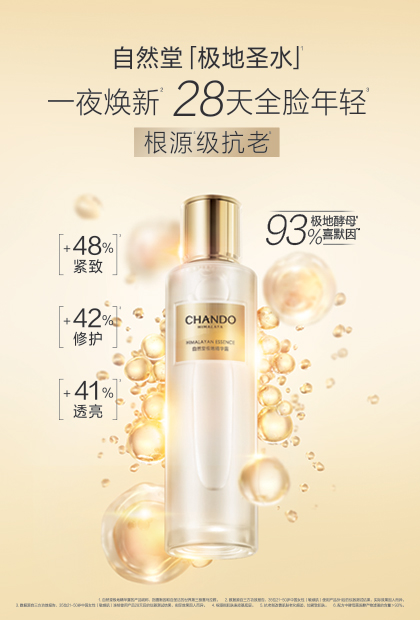 A distinguished Chinese skincare and cosmetics brand, inspired by the ...