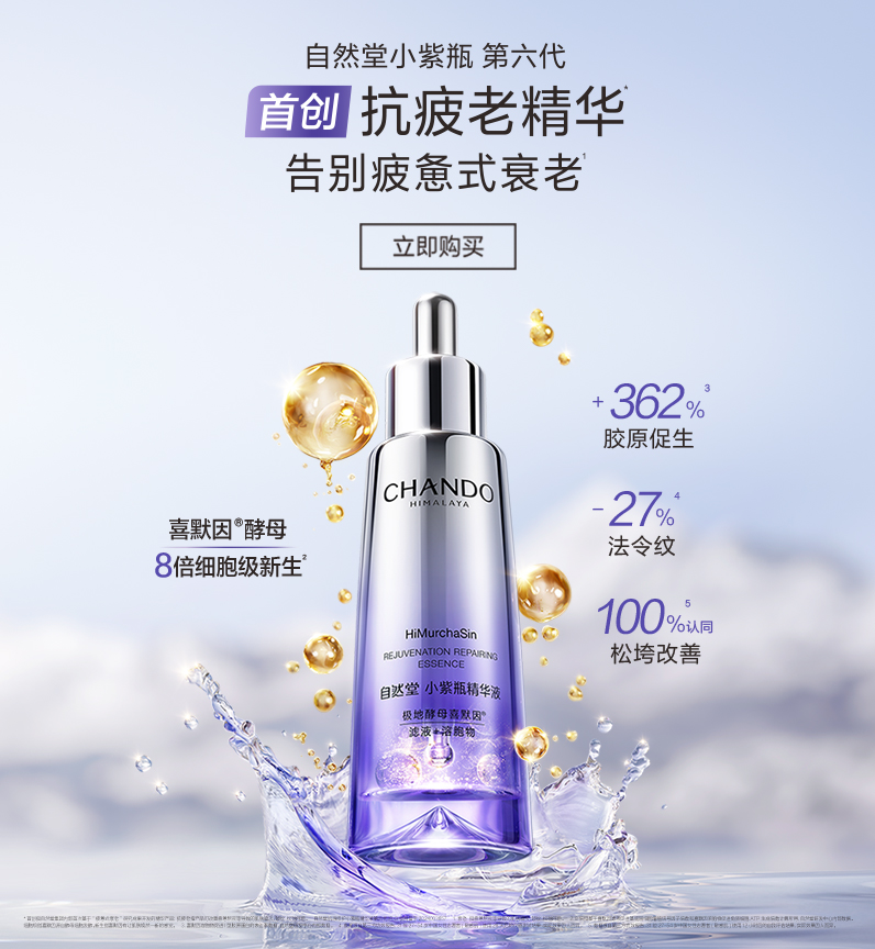 A distinguished Chinese skincare and cosmetics brand, inspired by the ...